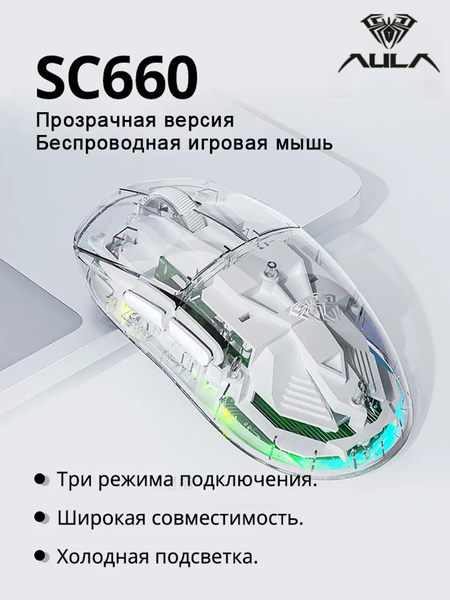 Характеристики AULA мышь Игровая мышь беспроводная SC660 прозрачная ...