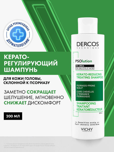 VICHY Dercos PSO Шампунь против перхоти и себореи для кожи головы ...
