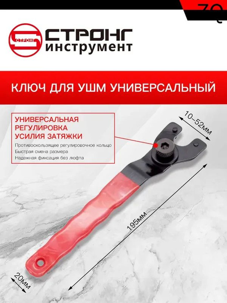СТП-962 Ключ для УШМ (болгарки) 125-180-230 мм универсальный 1 шт купить на OZON по низкой цене ...
