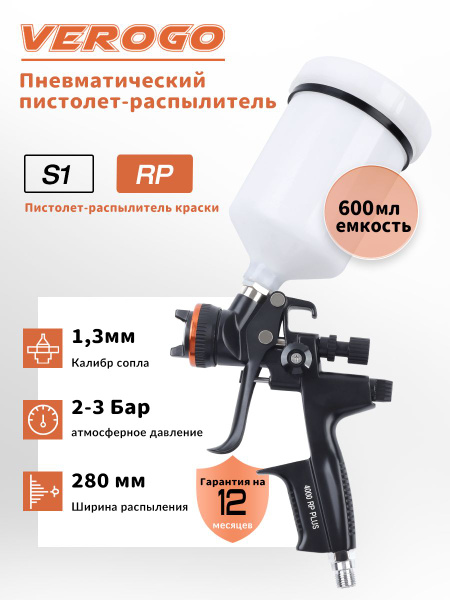 1,3мм профессиональный пистолет-распылитель RP,промышленная ...