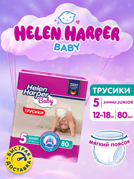 Подгузники трусики 5 размер Helen Harper Baby 12-18 кг - 80 шт, с ...
