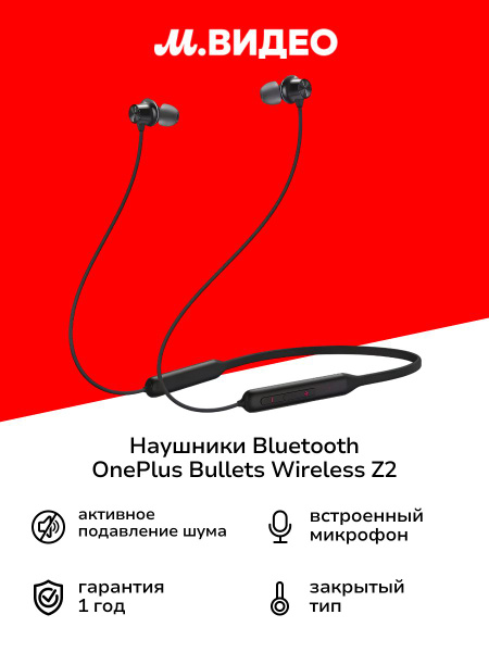 Внутриканальные Внутриканальные OnePlus Bullets Wireless Z2 Magico ...