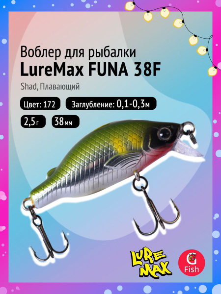 Воблер Шэд (Shad) Luremax FUNA, 2.5 г, 0.1-0.3 м купить c доставкой на ...