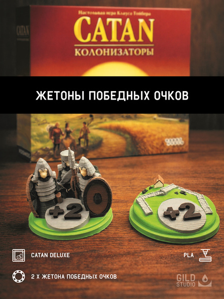 Жетоны победных очков 2 шт. для настольной игры Колонизаторы Catan ...