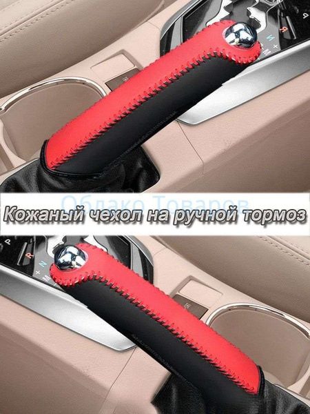 Кожаный чехол для ручного тормоза для защитного рукава автомобиля Lada ...