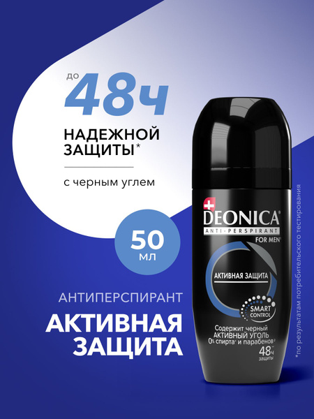 Дезодорант антиперспирант мужской шариковый Deonica for men Активная ...