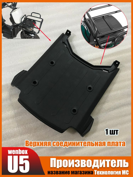 Панель багажника на переднем колесе электровелосипеда wenboxU5/KUGOO U5 ...