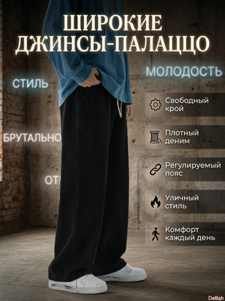 Брюки Мужской широкие черный Вискоза, Полиэфир, размер 50, 52 Резинка ...