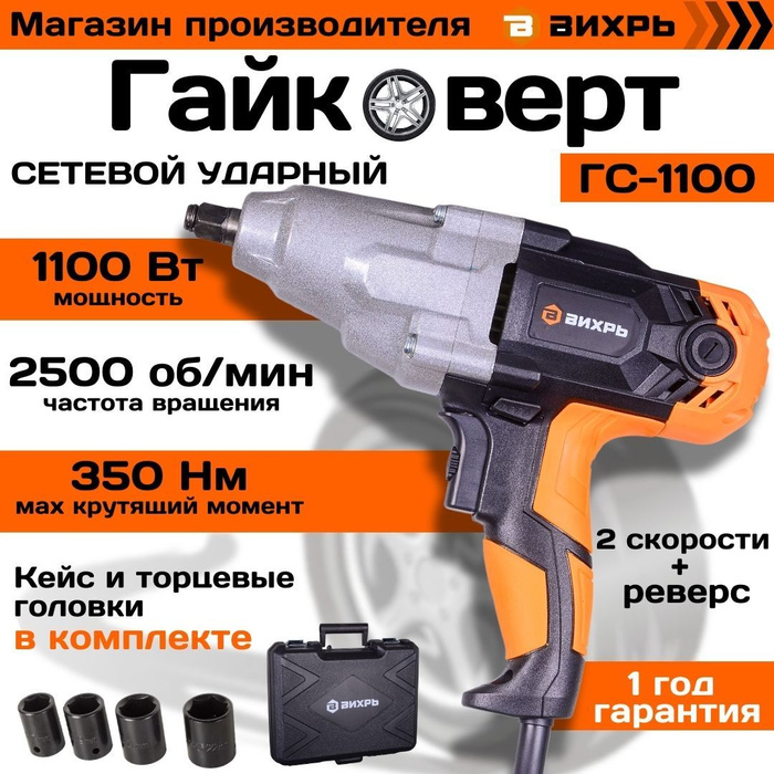 Гайковерт Электрический купить на OZON по низкой цене