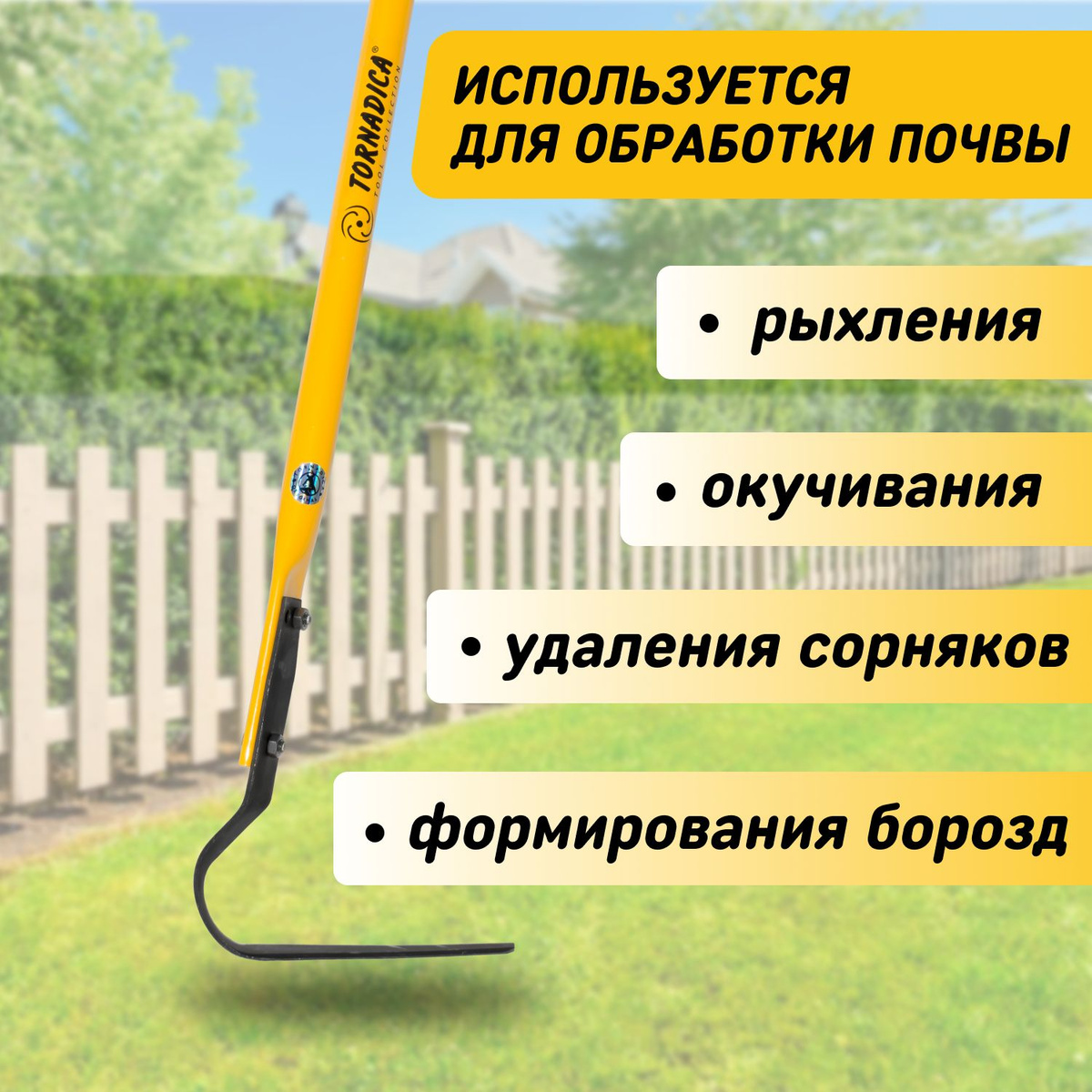 Плоскорез Фокина садовый Торнадика ( Торнадо), тяпка садовая - купить с ...