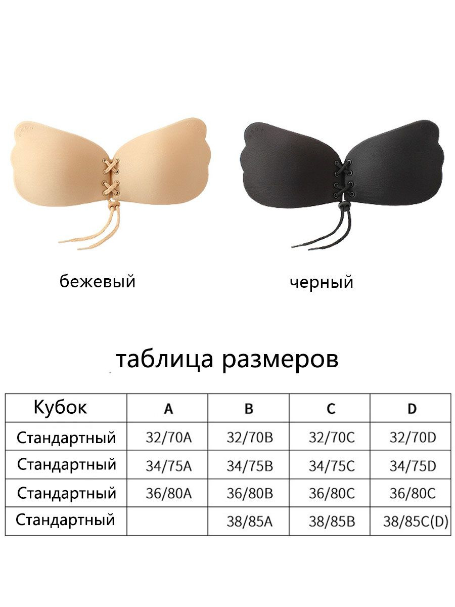 Накладки-бюстгальтер для груди Женский, размер 70A, 75A Силикон светло-бежевый, бежевый ...