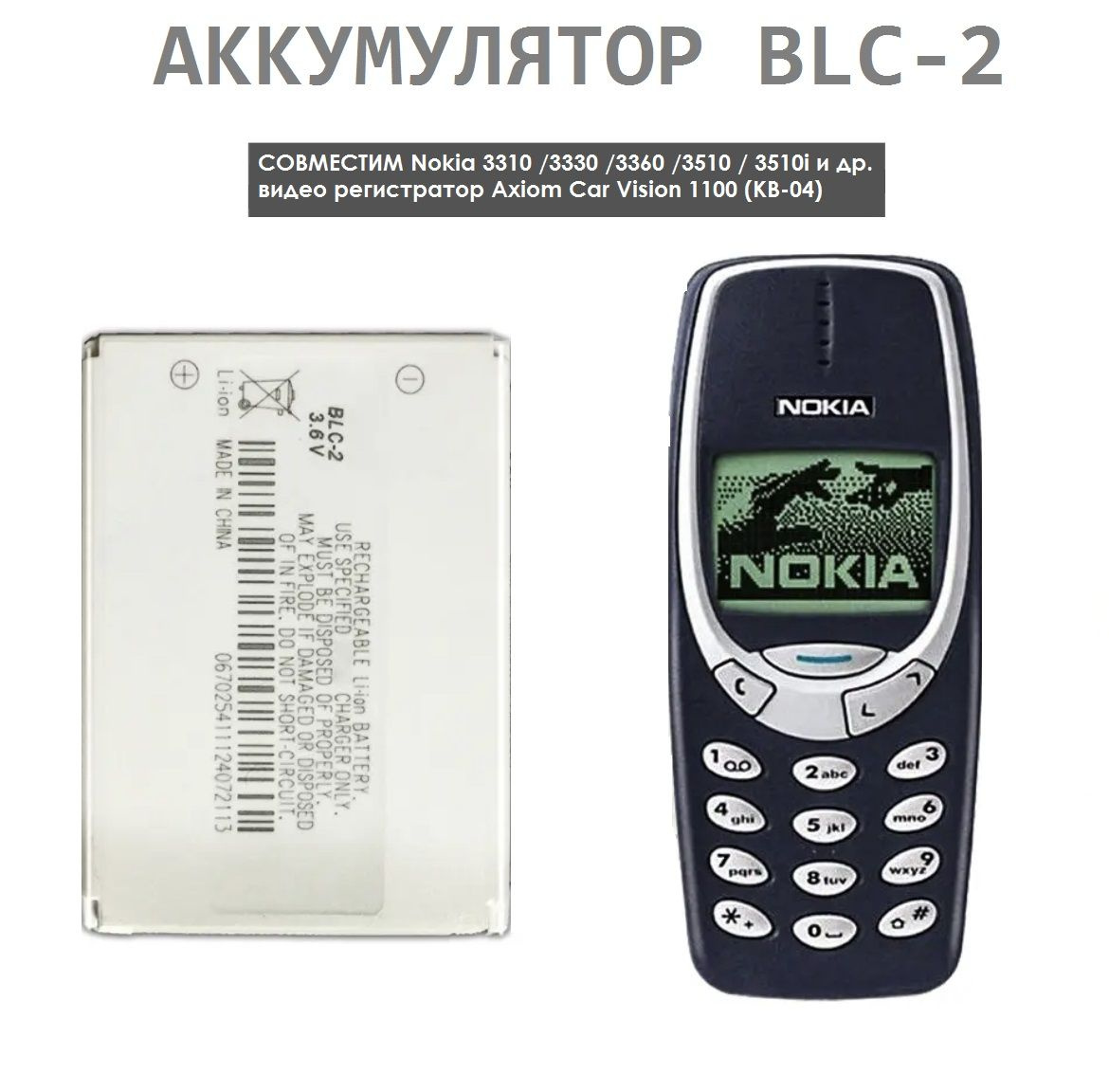 Аккумулятор BLC-2 для Nokia 3310 3410 3510 3510i 1220 1221 1260 1261 ...