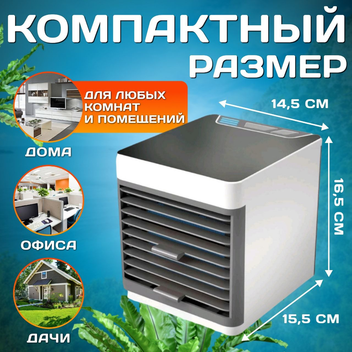 Кондиционер мини для дома настольный портативный, Мини-кондиционер ...