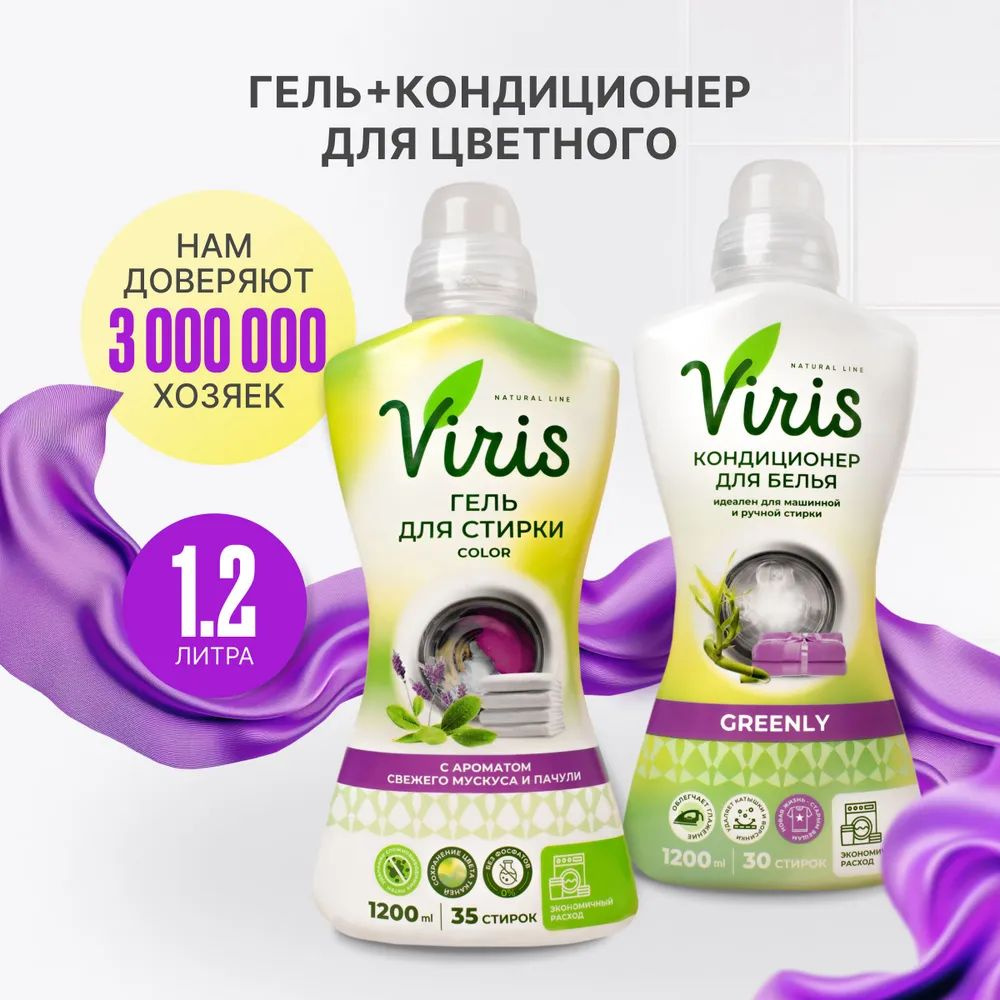 Набор 1.2+1.2 Гель для стирки цветного белья Viris Color 1.2л ...