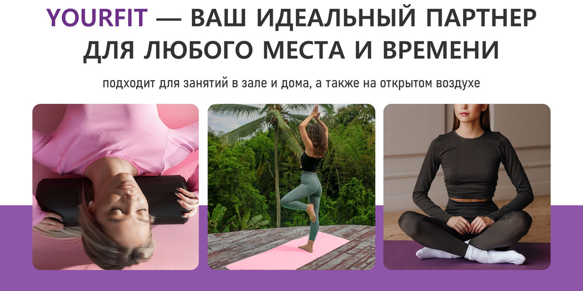 Коврик для фитнеса и йоги YourFit - купить в интернет-магазине OZON с быстрой доставкой (463668384)