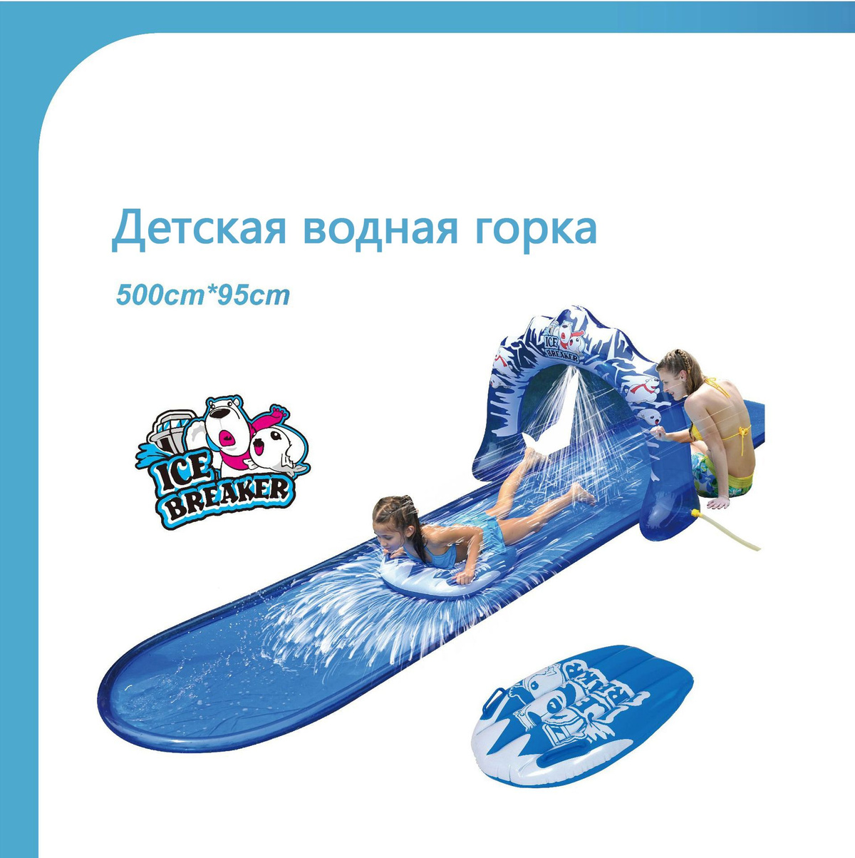 Горка водная 500cm*95cm Купание детей - купить с доставкой по выгодным ...
