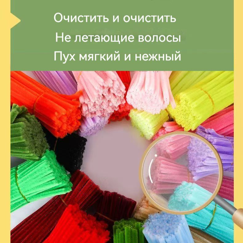 зашифрованный Синельная проволока бархатная,размеры 0.7*30 см, 95-100 штук. купить на OZON по ...