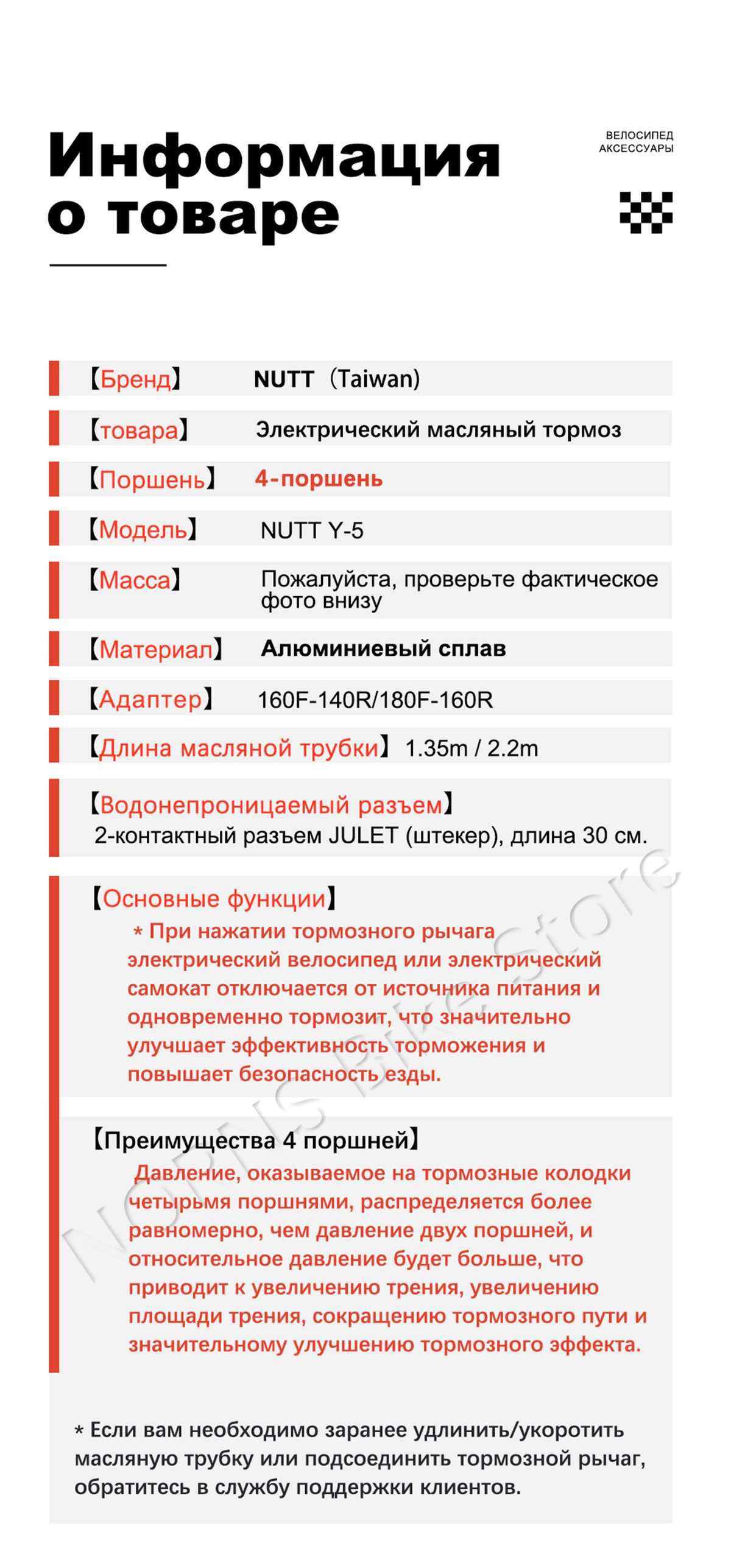 NUTT Y-5 4-поршневой скутер , 160 мм дисковый гидравлический тормоз ...