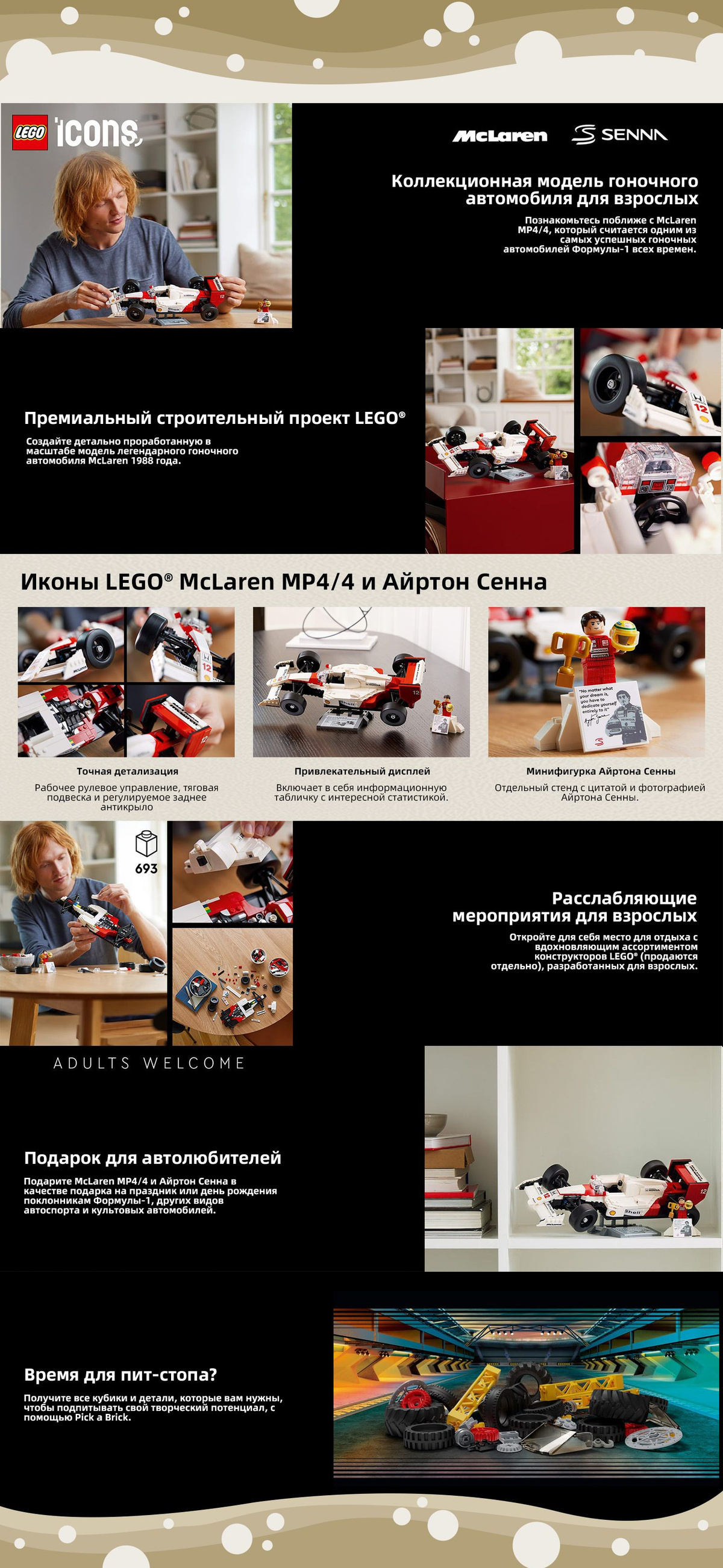 LEGO Коллекционные наборы 10330 McLaren F1 MP4/4 и Айртон Сенна 18+ 693 купить на OZON по низкой ...