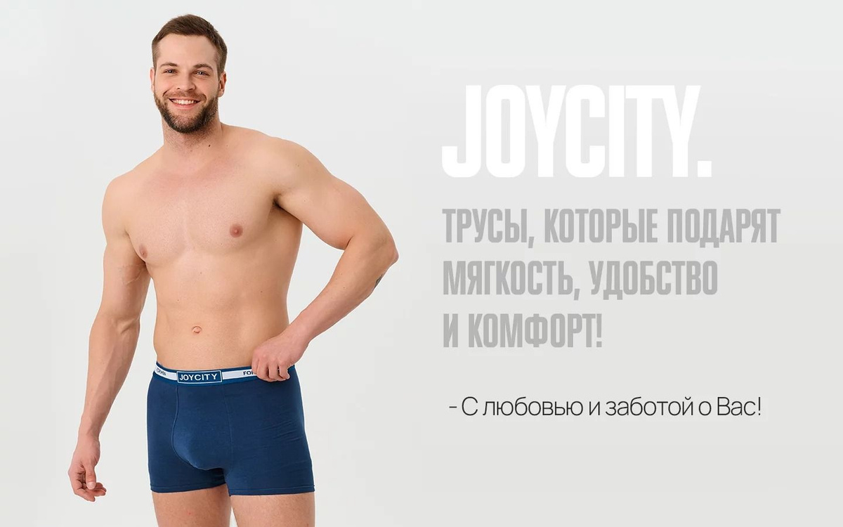 Трусы боксеры JOYCITY Весенне-летняя коллекция 2024, 4 шт - купить с доставкой по выгодным ценам ...