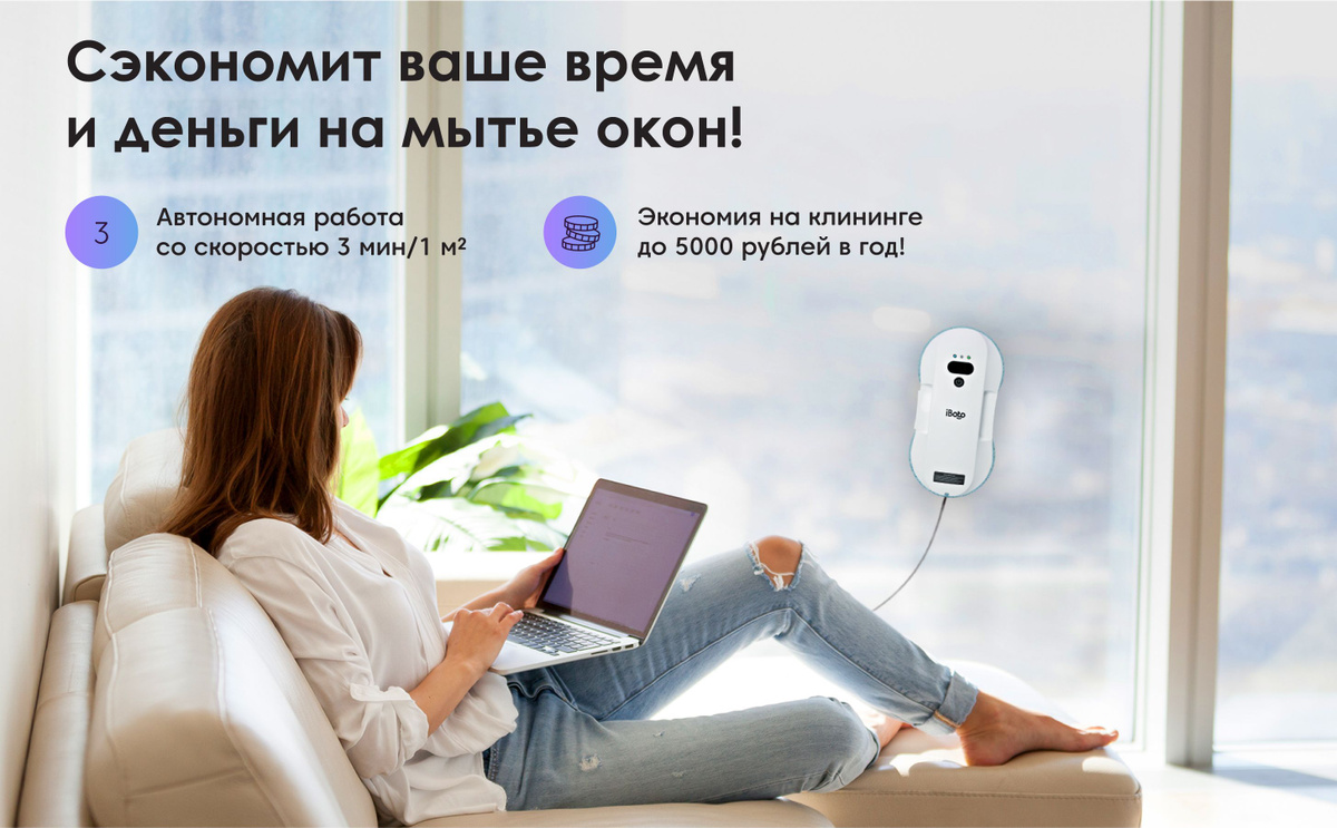 Робот для мойки окон iBoto Win395 - купить по выгодной цене в интернет ...