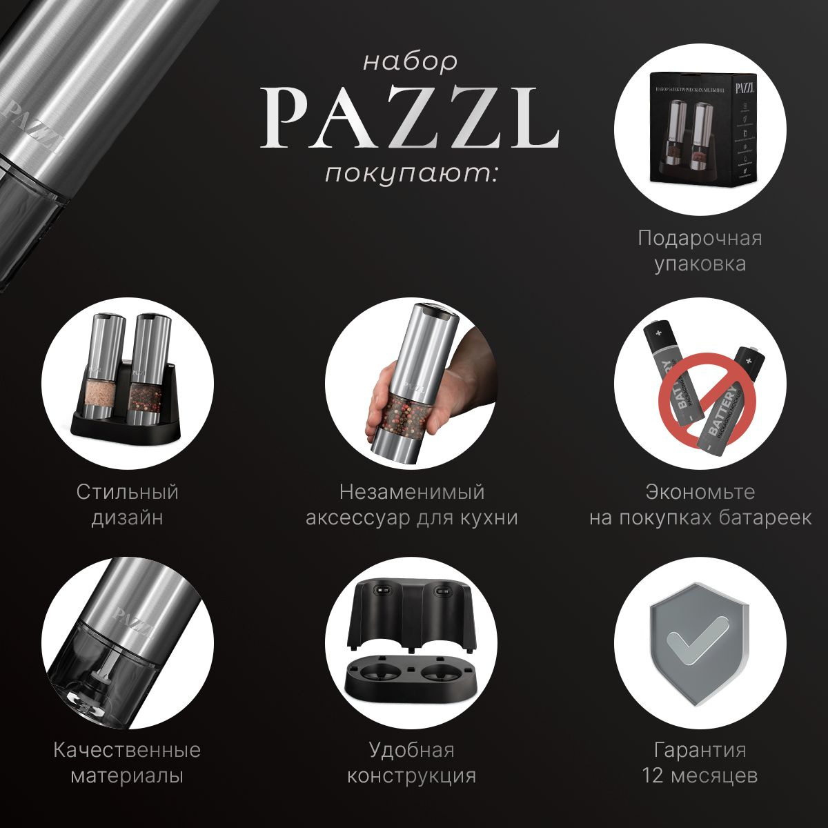 Мельницы для специй электрические / электромельницы на подставке, с подсветкой и регулировкой ...