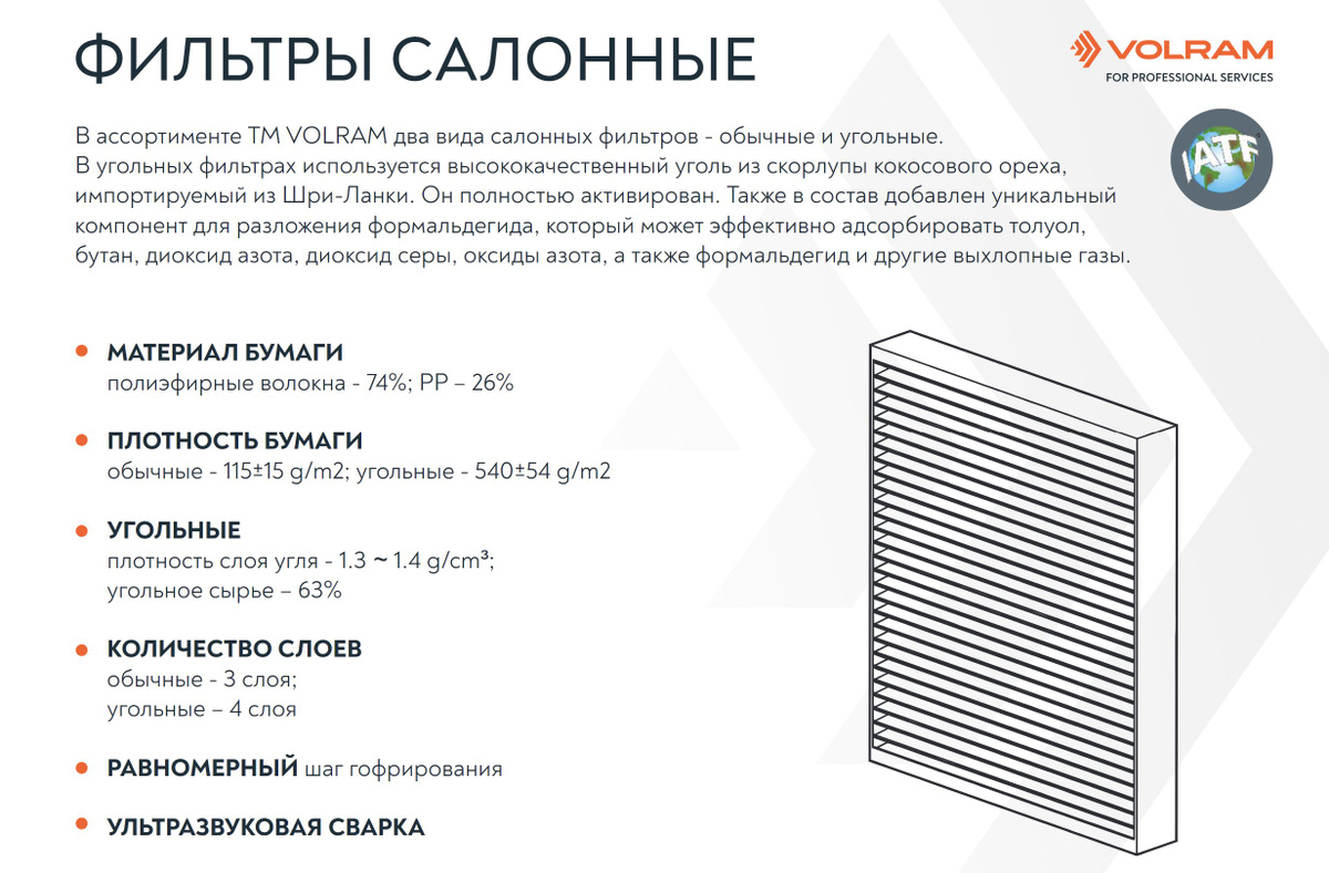 Фильтр салонный VOLRAM VR17157 - купить по выгодным ценам в интернет ...