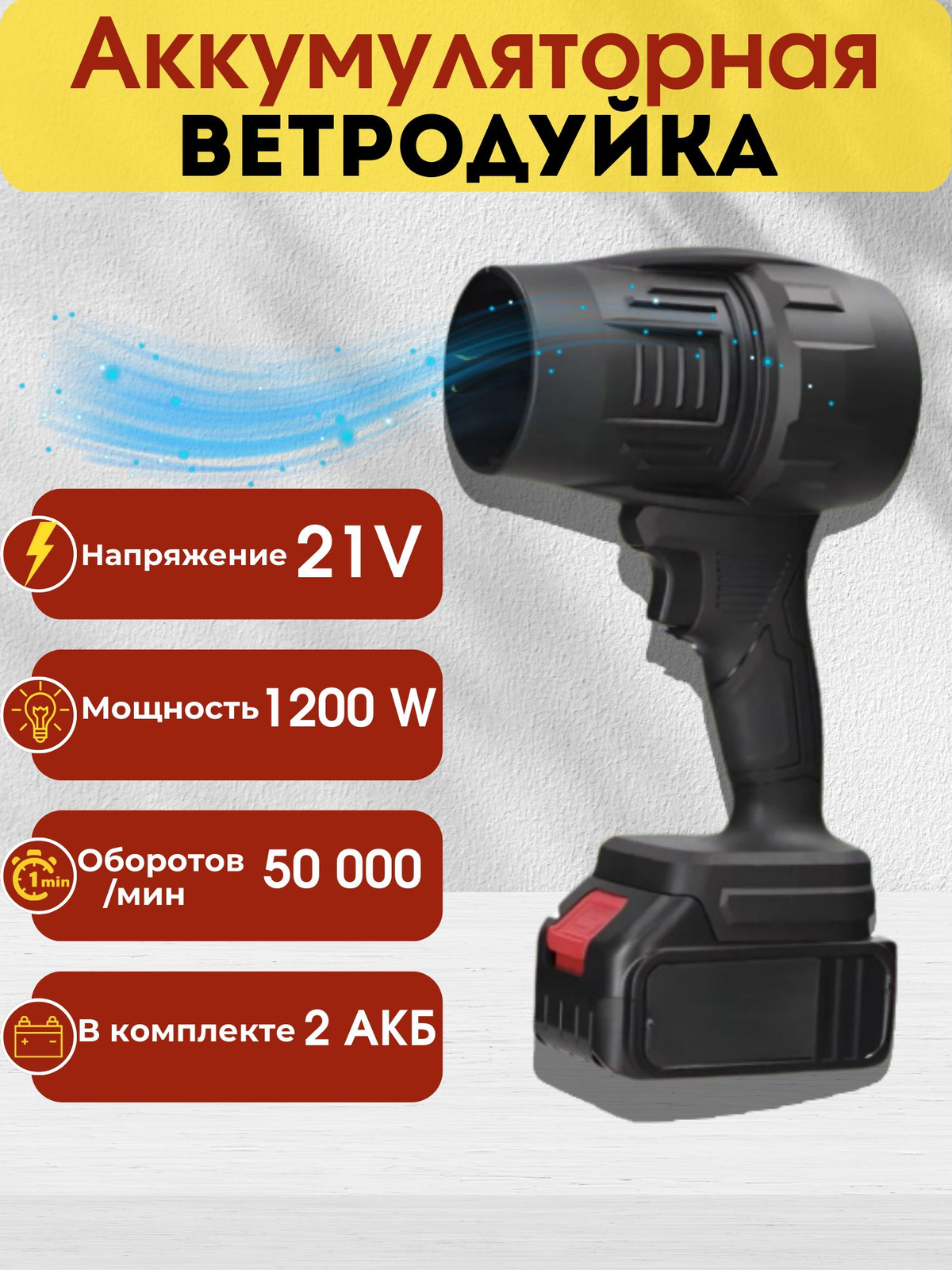 Воздуходувка аккумуляторная - купить с доставкой по выгодным ценам в ...