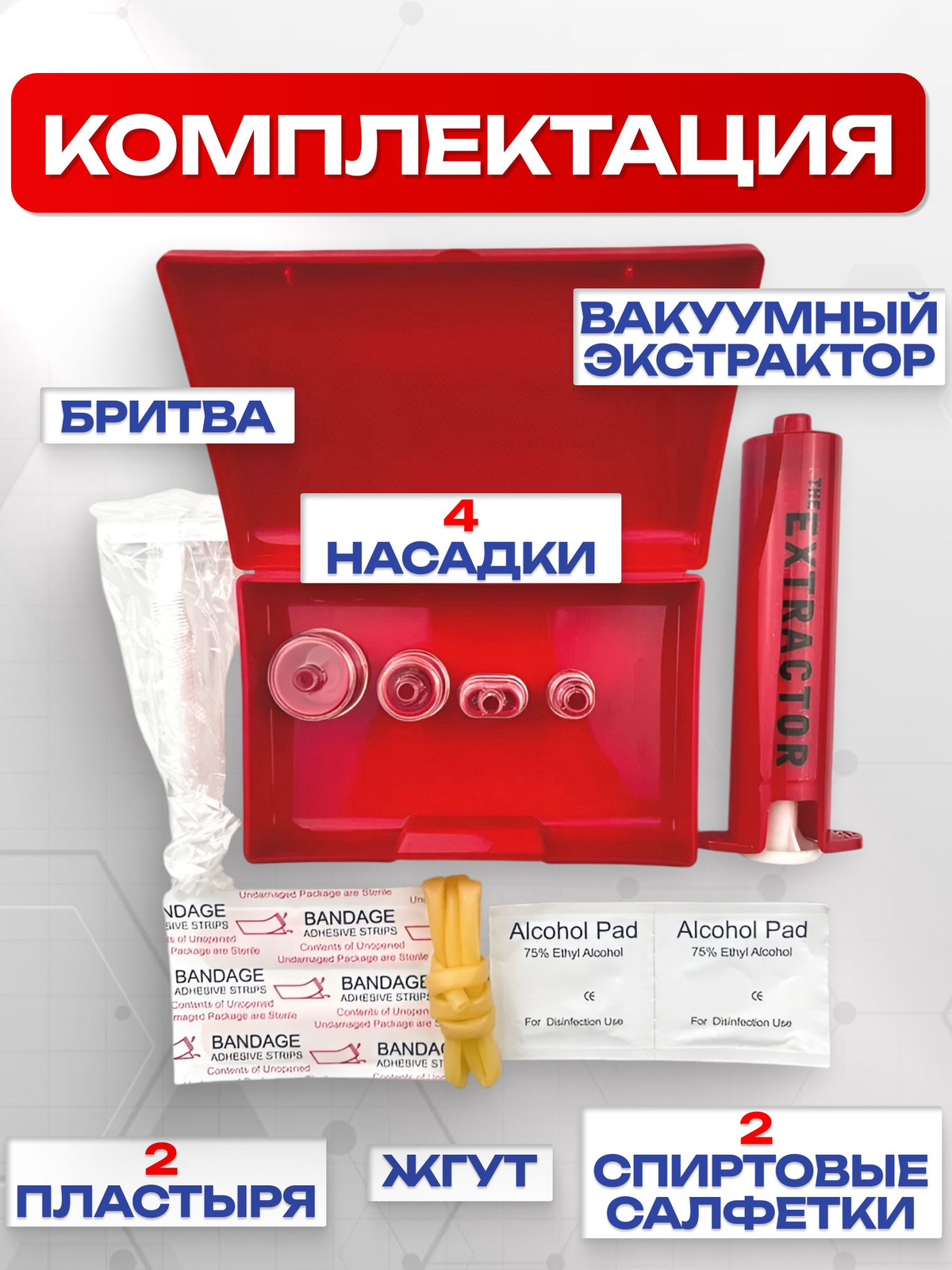 Квартет Тактика / Аптечка набор экстренной помощи с экстрактором яда от ...