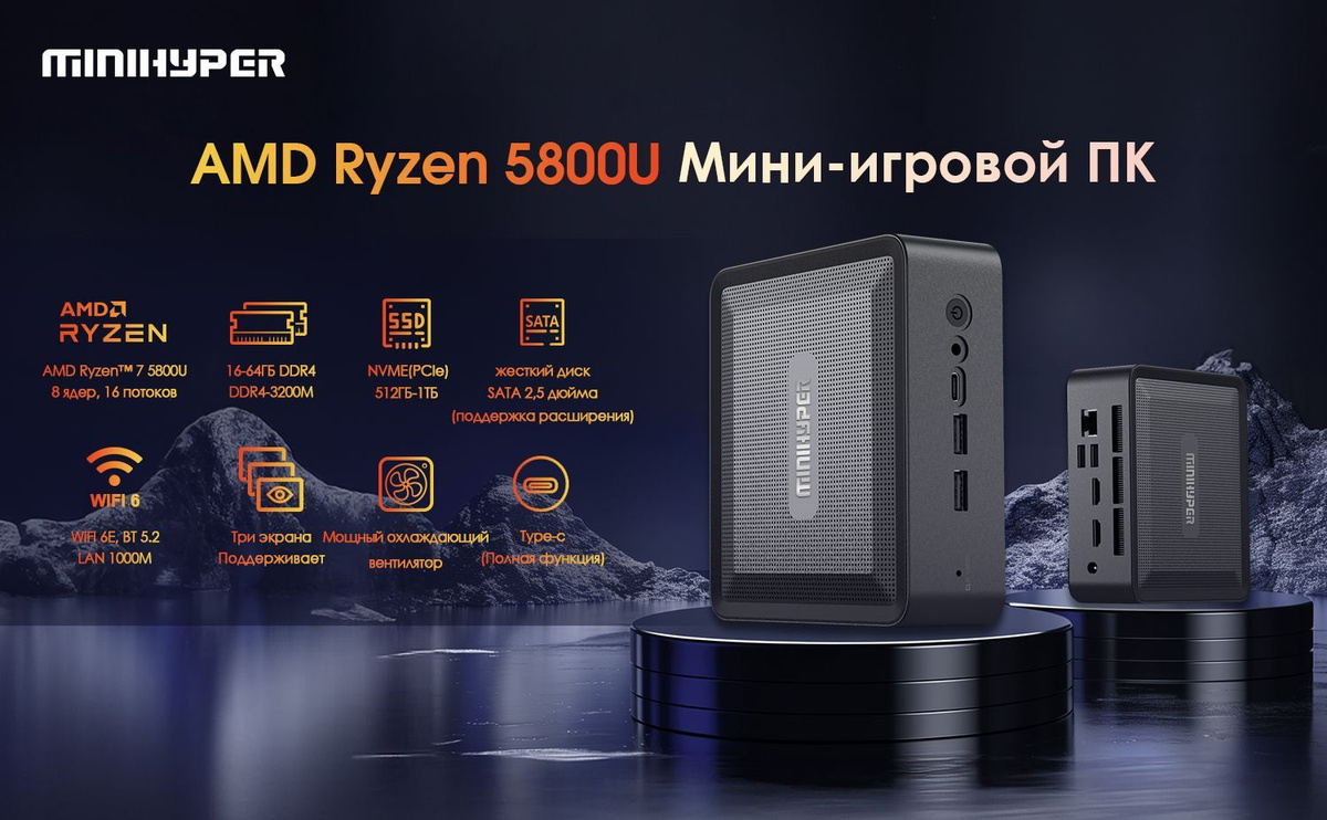 Мини-ПК (AMD Ryzen 7 5800U, RAM 16 ГБ, SSD 1024 ГБ, AMD Radeon Vega 8 ...