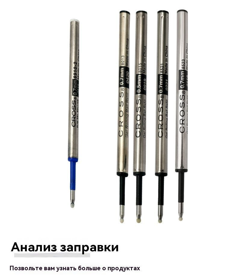 Стержень для шариковой ручки American CROSS 8910-1, на водной основе 0 ...