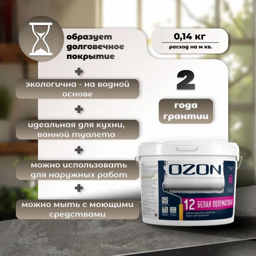 Краска для стен моющаяся, интерьерная, акрилатно-латексная OZON, 9 ...