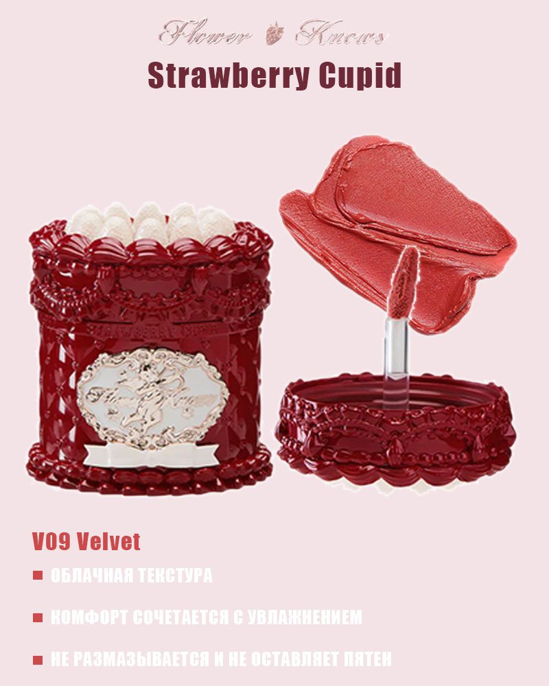 Flower Knows Strawberry Cupid Cake Lip Cream Помада на губах 5 мл - V05 ...