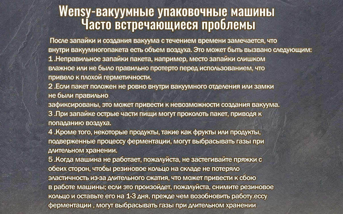 Вакуумная герметизирующая машина Wensy,Кнопка на русском языке ...