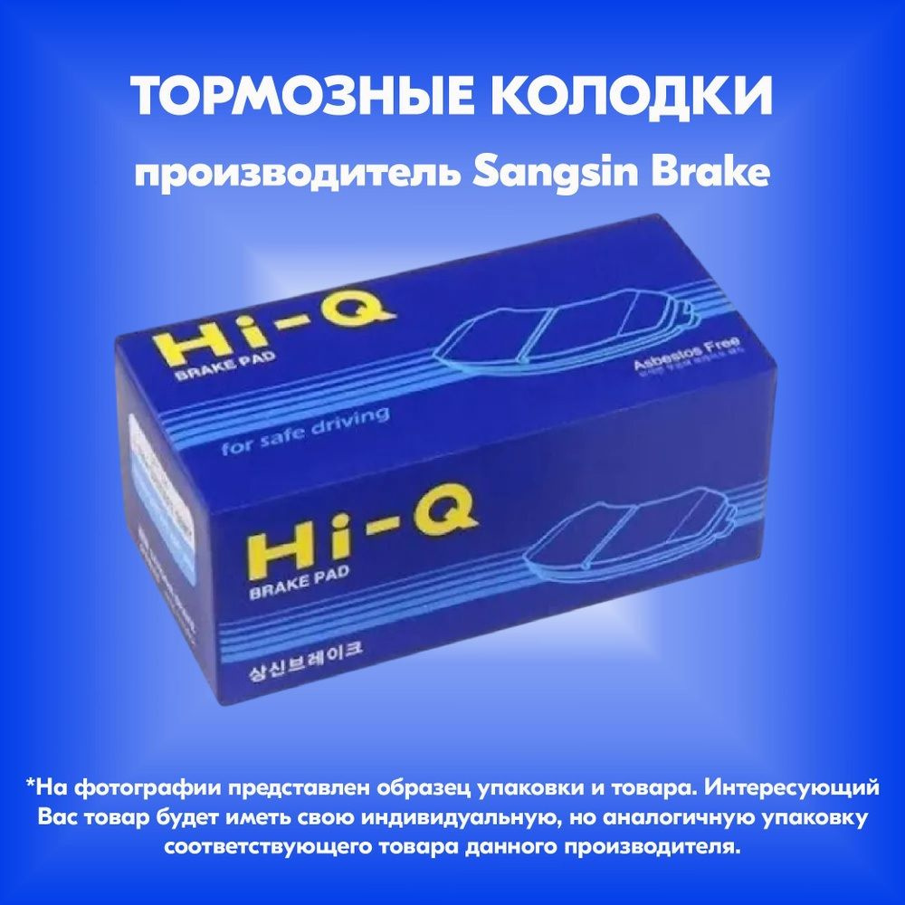 Колодки тормозные дисковые для бренд SANGSIN BRAKE арт. SP2772 купить ...