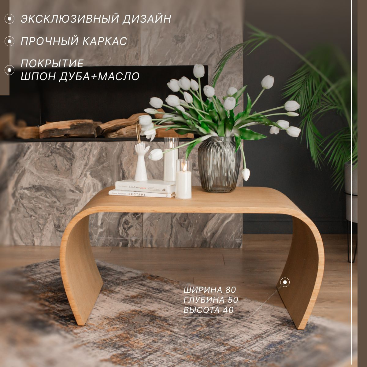Журнальный стол Etta Design сигма 80 x 50 x 40 см купить c доставкой на ...