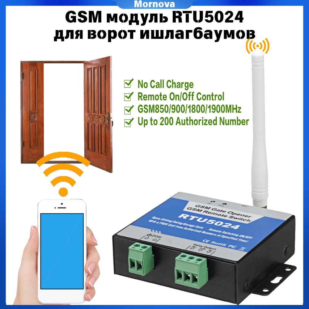 GSM модуль RTU5024; Реле для ворот и шлагбаума (на 200 номеров) купить ...