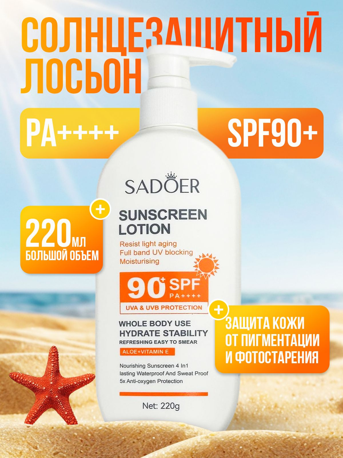 Солнцезащитный лосьон 90+ международного бренда Sadoer spf 50+ купить на OZON по низкой цене ...