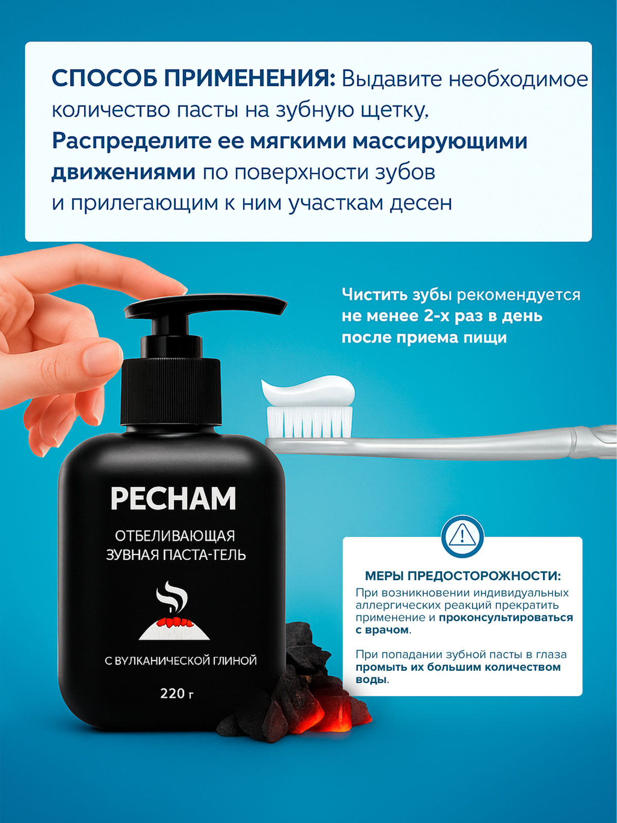 Зубная паста отбеливающая PECHAM PC-500, с дозатором 220 мл в форме геля,с вулканической глиной ...