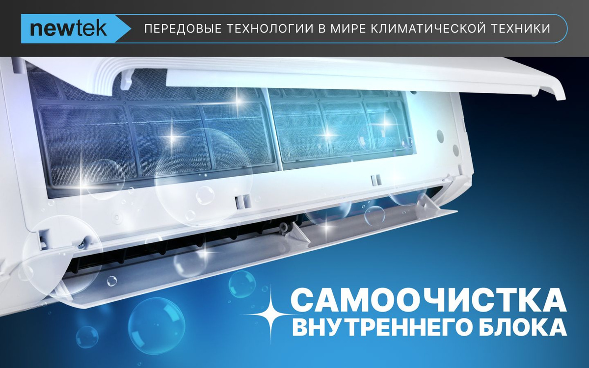 Сплит-система ИНВЕРТОРНАЯ Newtek NT-77HSDC09 /28м2/Wi-Fi опция ...