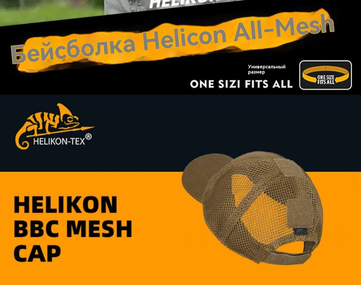 Бейсболка тактическая Helikon-Tex купить на OZON по низкой цене ...
