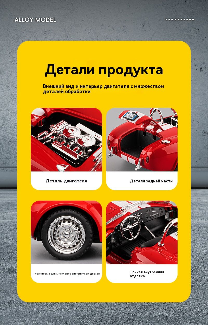 Mодель автомобиля 1:22 Ford Shelby Ac Cobra 1965 Классические автомобили Детские игрушки ...