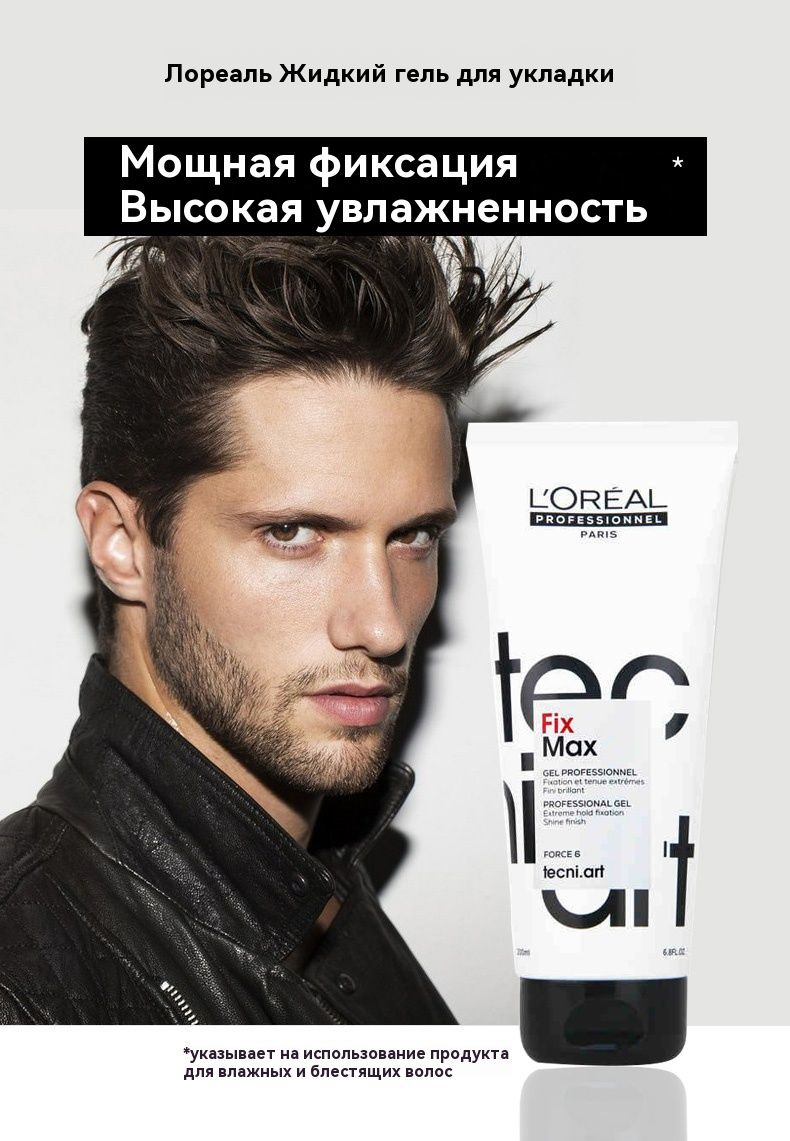Гель экстрасильной фиксации Tecni Art Fix Max от L'Oreal Professionnel ...