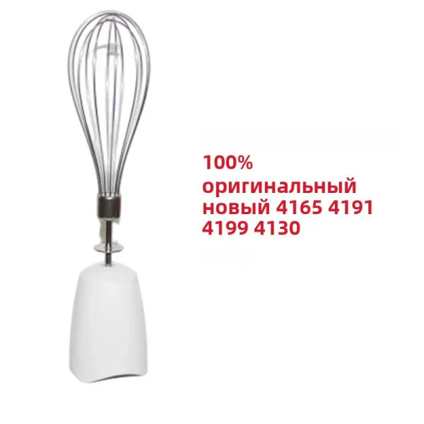 Венчик для миксера Braun 4165 4191 4199 4130 host Замена венчика из ...