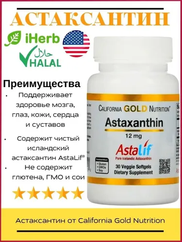 Астаксантин AstaLif, 12 мг 30 капс купить на OZON по низкой цене ...