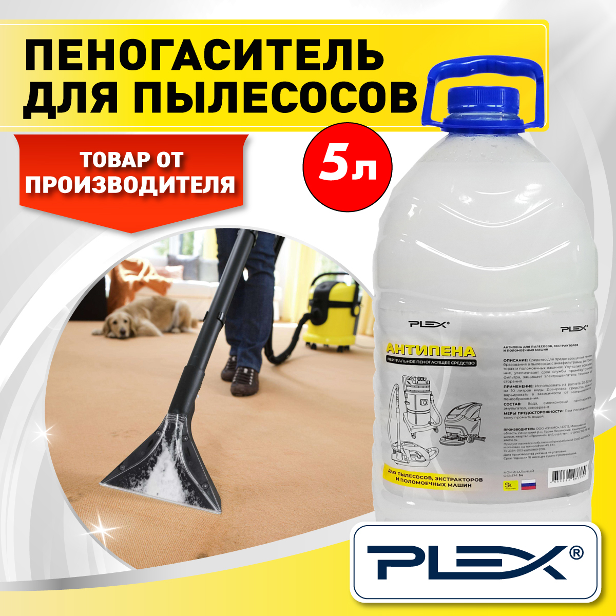 Пеногаситель для пылесосов PLEX АНТИПЕНА 5л - купить с доставкой по ...