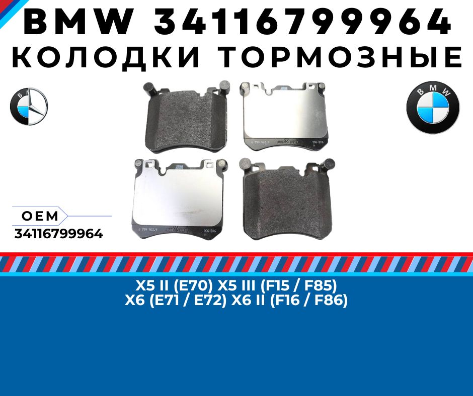 BMW Колодки тормозные дисковые Передние, арт. 34116799964 купить на ...