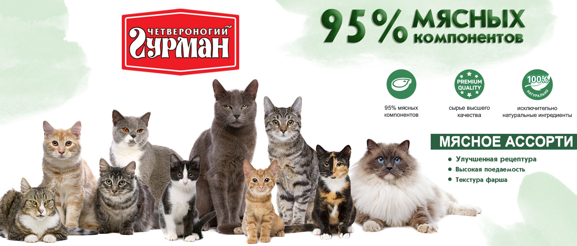 Корм консервированный для кошек Четвероногий Гурман "Мясное ассорти с ...