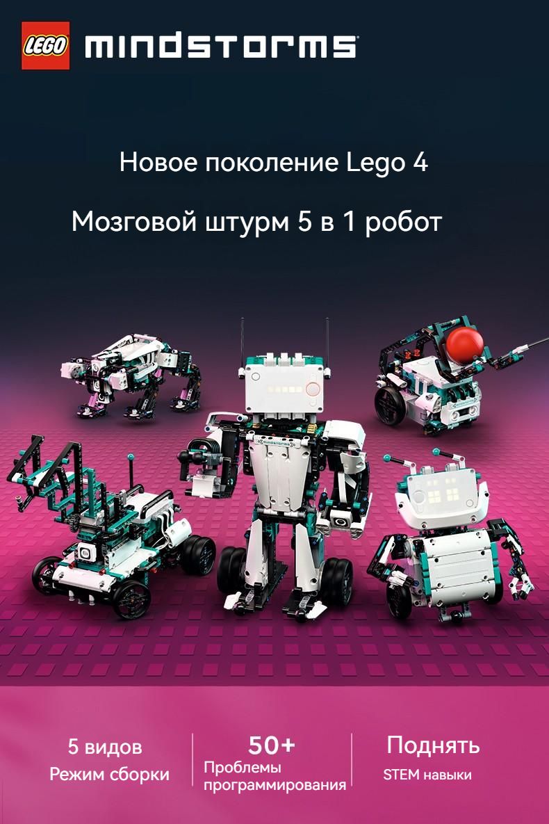 Лего MINDSTORMS серия, LEGO Конструктор, лего 51515 Robot Invento ...