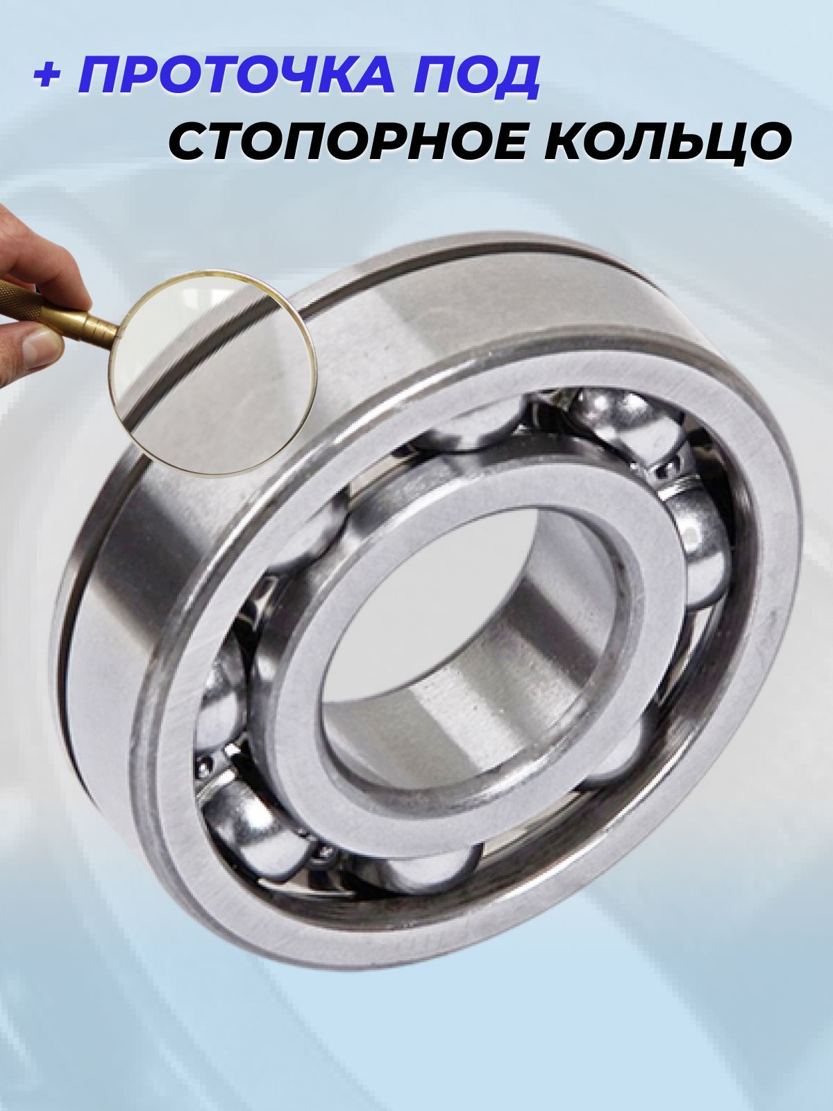 Подшипник 6313 N, 50313 N, с проточкой (канавкой) на Нар. кольце ...